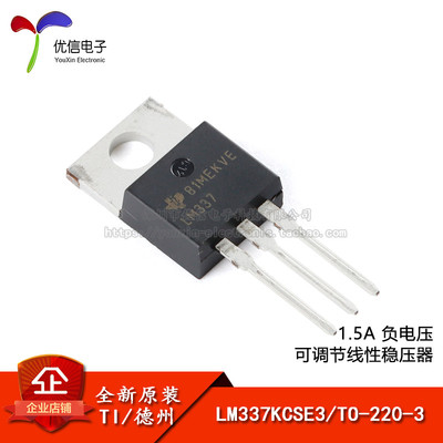 原装正品 LM337KCSE3 TO-220-3 负电压可调节线性稳压器芯片
