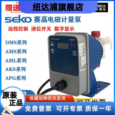 seko赛高电磁隔膜计量泵DMS200AHP0800/1800自动加药泵耐酸碱耐腐