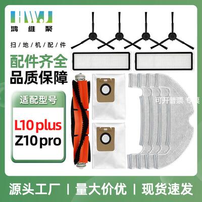 适用于追觅扫地机配件L10plus/Z10pro尘袋主刷边刷滤网抹