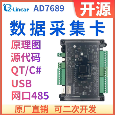 开源8通道数据采集卡开发板DDS任意波 运动控制 usb 网口 zlinear