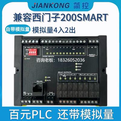 拍前询价国产兼容西门子PLC 200SMART SR20XP继电器型 自带模拟量