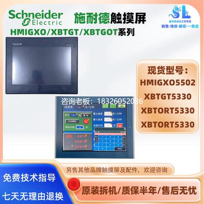 拍前询价HMIGXO5502拆机施耐德触摸屏XBTGT/XBTORT5330 XBTOT5320