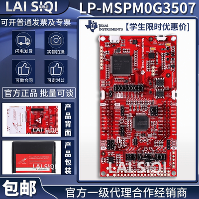 现货闪电发 LP-MSPM0G3507 开发板 LPMSPM0G3507核心板大学竞赛板