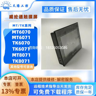 拍前询价MT6070IE/IH/IP/6071IE/8071IP/TK6070/6071IP/IQ/8071IP