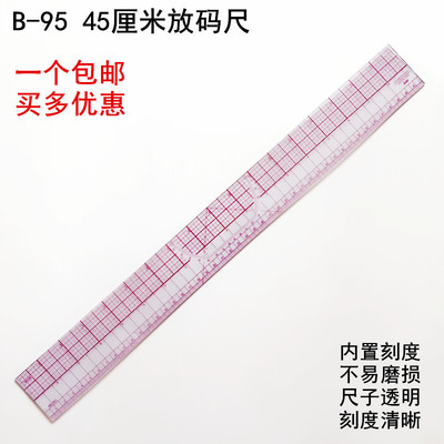 B95放码尺服装缝纫裁剪设计打版工具公英制内置刻度软45CM直尺子