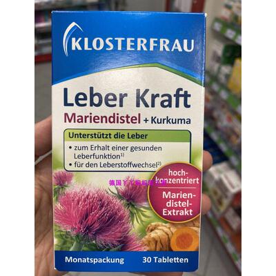 现货德国正品原装klosterfrau leber kraft  蓟类保健月包装 30粒