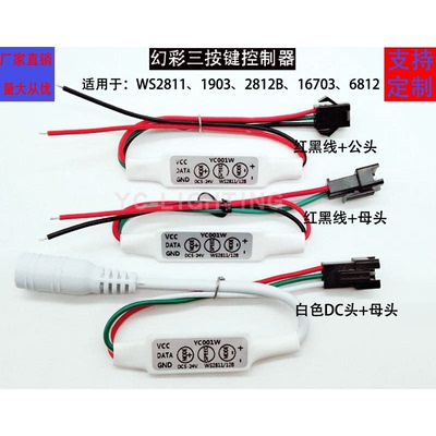全彩控制器WS2811/2812/1903迷你三按键控制器幻彩灯带流水跑马灯