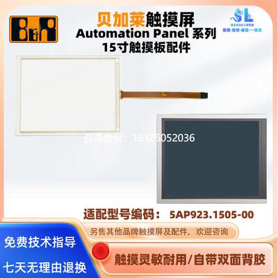 拍前询价15寸B&R贝加莱工控触摸屏5AP923.1505-00全新触摸板玻璃