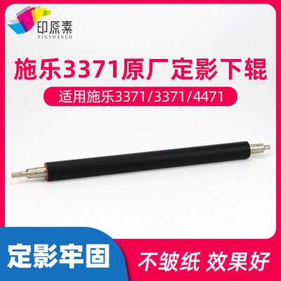 施乐3371下辊 六代机2271 4471 VI 5571定影压辊 定影辊6671
