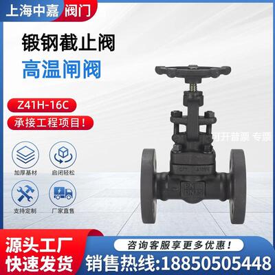 高温锻钢截止阀/闸阀 Z/J41H-16C 24C 40C 64C 100C电站阀蒸汽阀