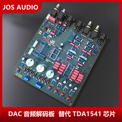 HIFI论坛十周年纪念改良版 TDA1541芯片DAC音频解码板PCB成品DIY