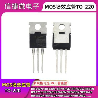 IRF640NPBF MOS场效应管IRF530N/9Z24N/9630/1404/IRF2807 TO-220