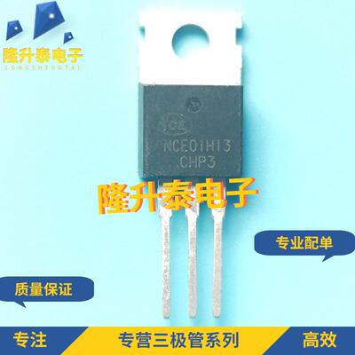 全新进口原装 NCE01H13 TO-220 控制器场效应管 130A 100V 可直拍