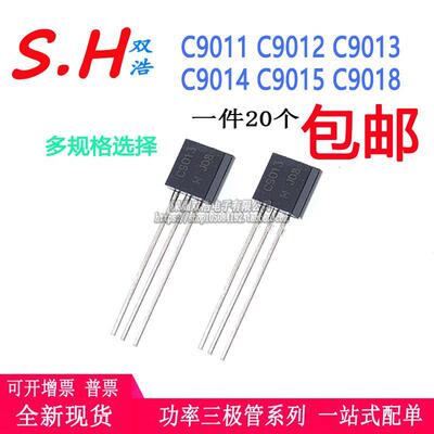 KTC9011 C9012 C9013 C9014 C9015 C9018-H 直插三极管TO-92