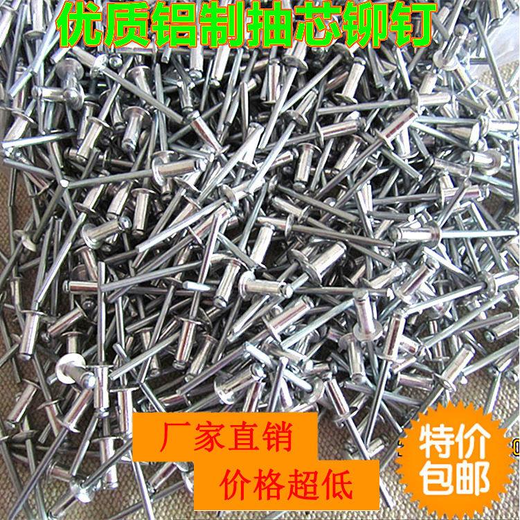 镀锌国标拉铆钉铝制扁平圆头抽芯铆钉铝拉钉铝合金铆钉散装按斤卖