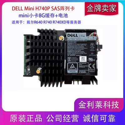DELL MINI H740P 05FMY4 R640 740 RAID卡0GP6RN 00878M阵列卡