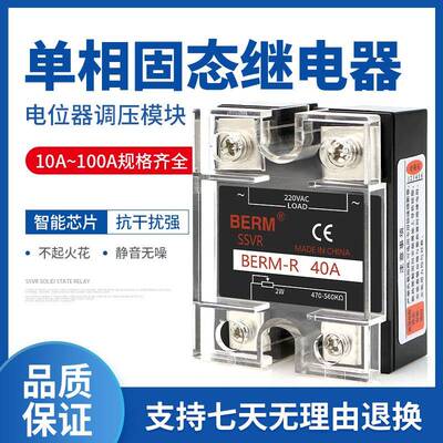 贝尔美SSVR-40A 单相固态继电器 调压器电位计调节模块 SSR-25VA