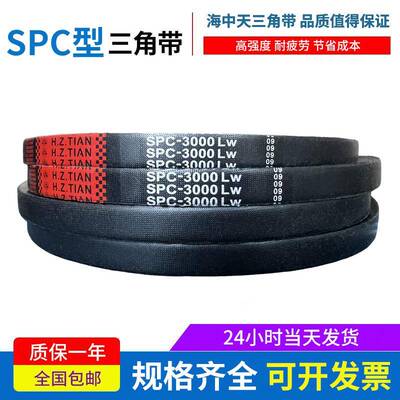 海中天三角带窄V带SPC4500LW SPC4530LW SPC4572LW SPC4580LW皮带