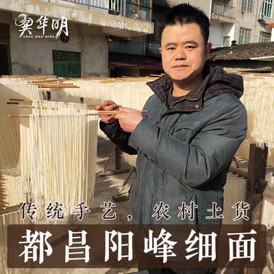 手工阳峰细面3.7斤 挂面面条龙须面长寿面空心面江西都昌华明特产