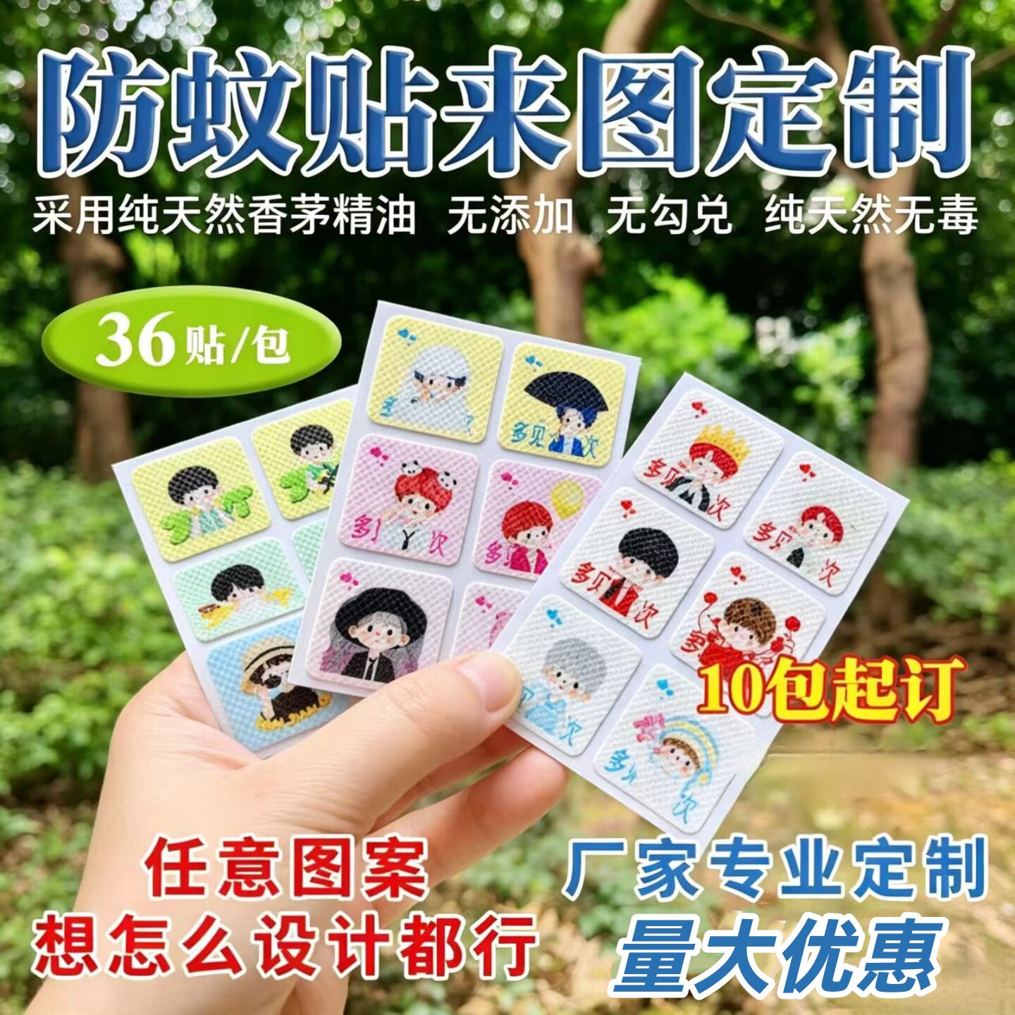 高颜值驱蚊贴来图定制演唱会音乐节应援户外天然植物精油防蚊贴