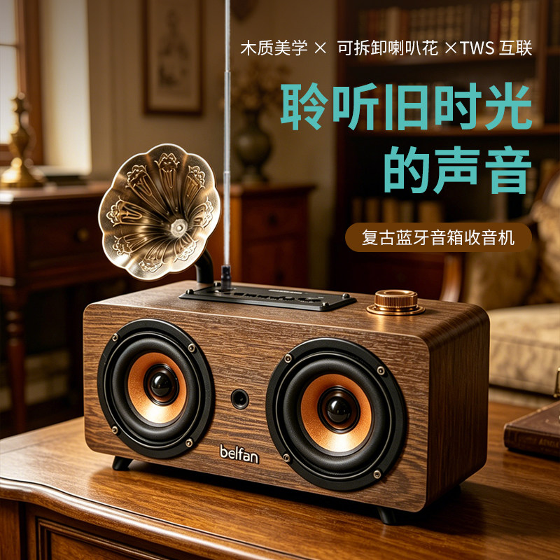 德国柏林之声音效蓝牙音箱无线高音质复古桌面FM摆件送礼重低音炮