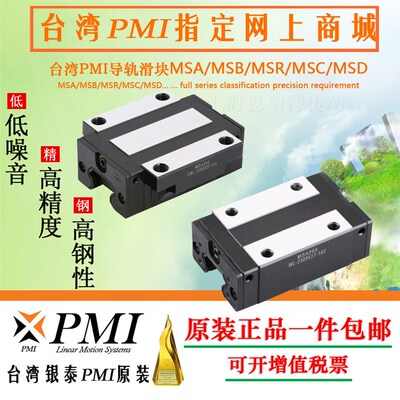 台湾银泰PMI导轨滑块MSB/MSA/15/20/25/30/35/45/S/E/LS/LE-N代理