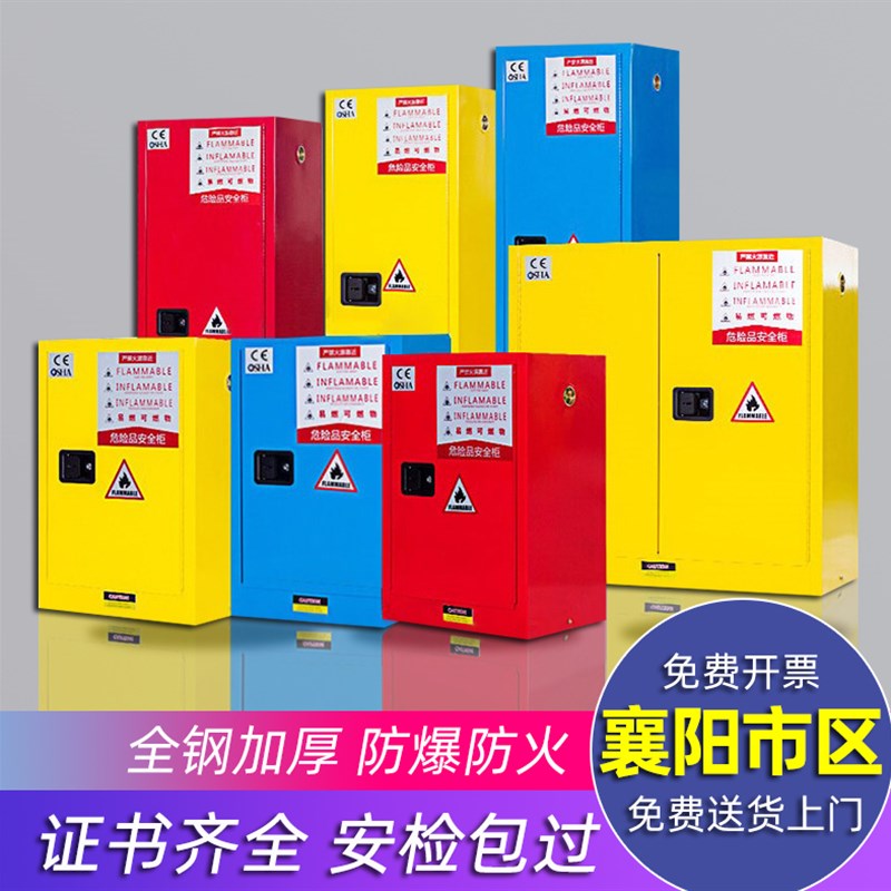 襄阳工业防爆柜化学品安全柜易燃易爆液体存放柜危险品防火储存柜