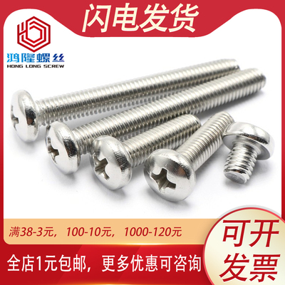M3.5圆头螺丝钉304不锈钢螺丝PM盘头螺钉长*6x8x14x16x35x45x50mm