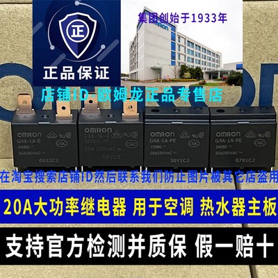 原装OMRONOMRON正品G4A-1A-E-PE空调热水器继电器DC12V DC24V-CN