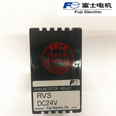 原装正品日本富士信号继电器 RV3 DC24V AC110V
