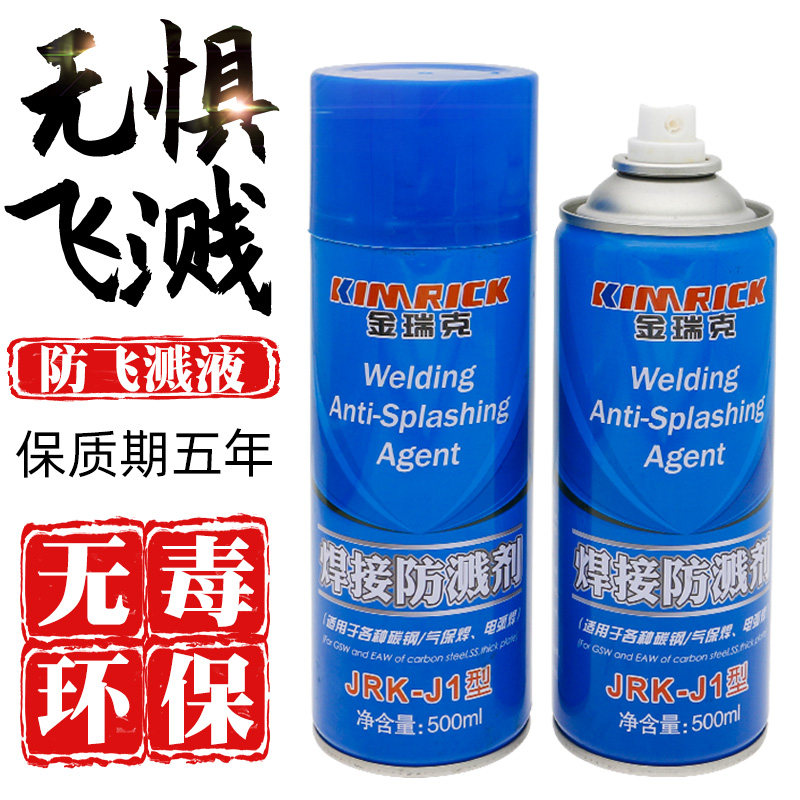 上海金瑞克JRK-J1型 瓶装500ml焊接防溅剂 二保焊自喷式防飞溅液