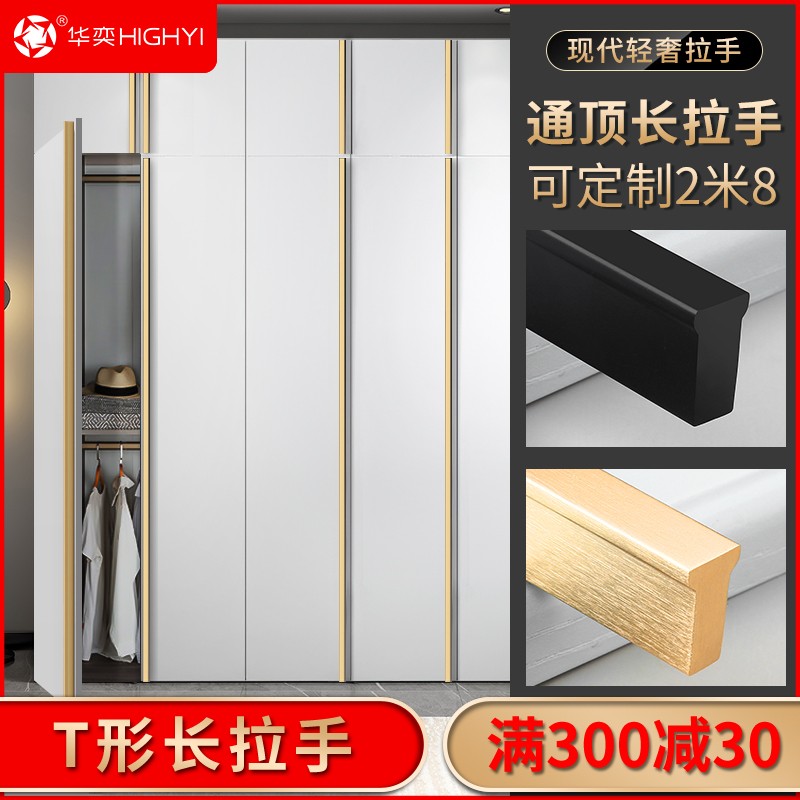 定制通顶大衣柜门加长条把手一门到顶黑色轻奢极简橱柜衣柜长拉手