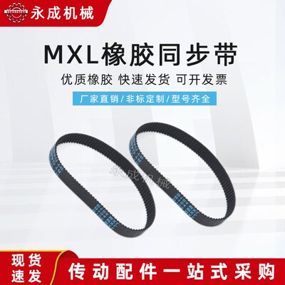 同步带B184MXL/B185MXL/B188MXL/B190MXL/B192MXL/B194MXLB195MXL