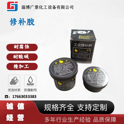搪瓷修补胶修补剂陶瓷钢质塑料工业修补胶JL2216JL1209JL4200包邮