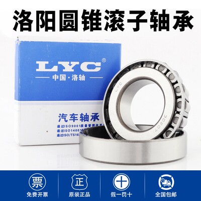 洛阳圆锥滚子轴承 30309 30310 30311 30312 30313 30314 30315