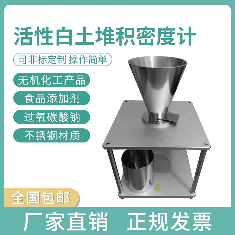 祈鑫普通磨料活性白土堆积密度计微粉超硬材料粉体测定仪器装置