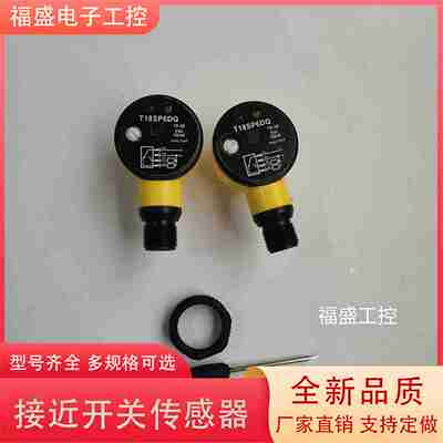 议价-光电开关T18SP6RQT186EQT18SP6DQT18SP6LVPQN6LPQP6RQ