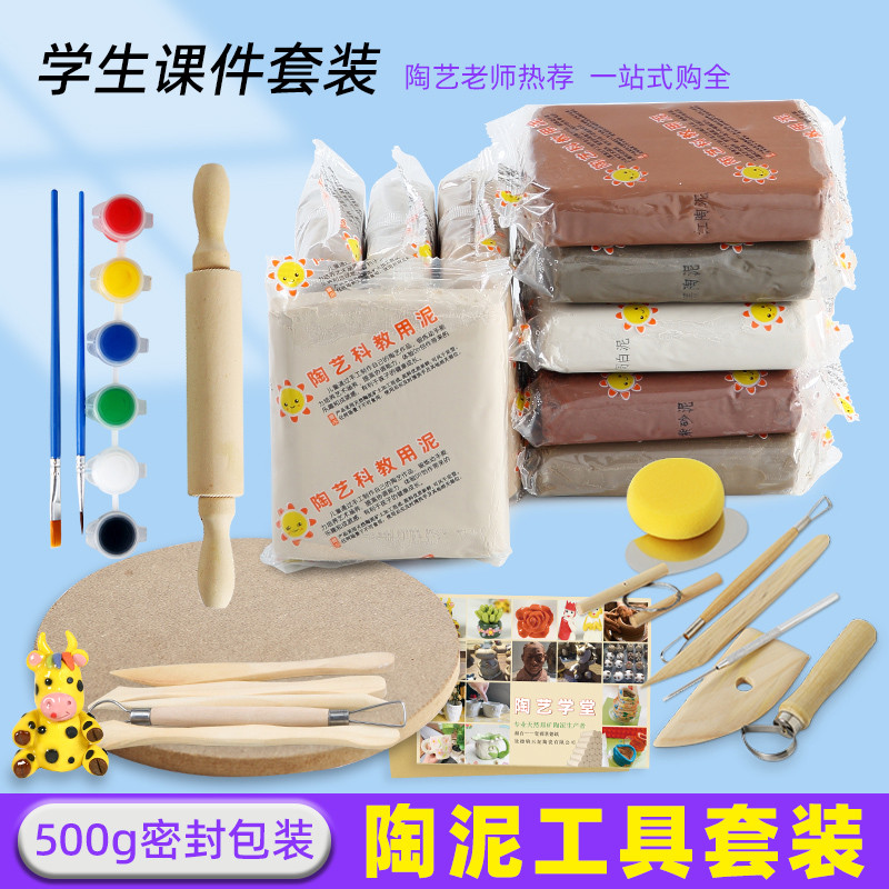 软陶泥免烧儿童手工制作DIY陶艺泥红陶彩泥粘土黄陶高白泥雕
