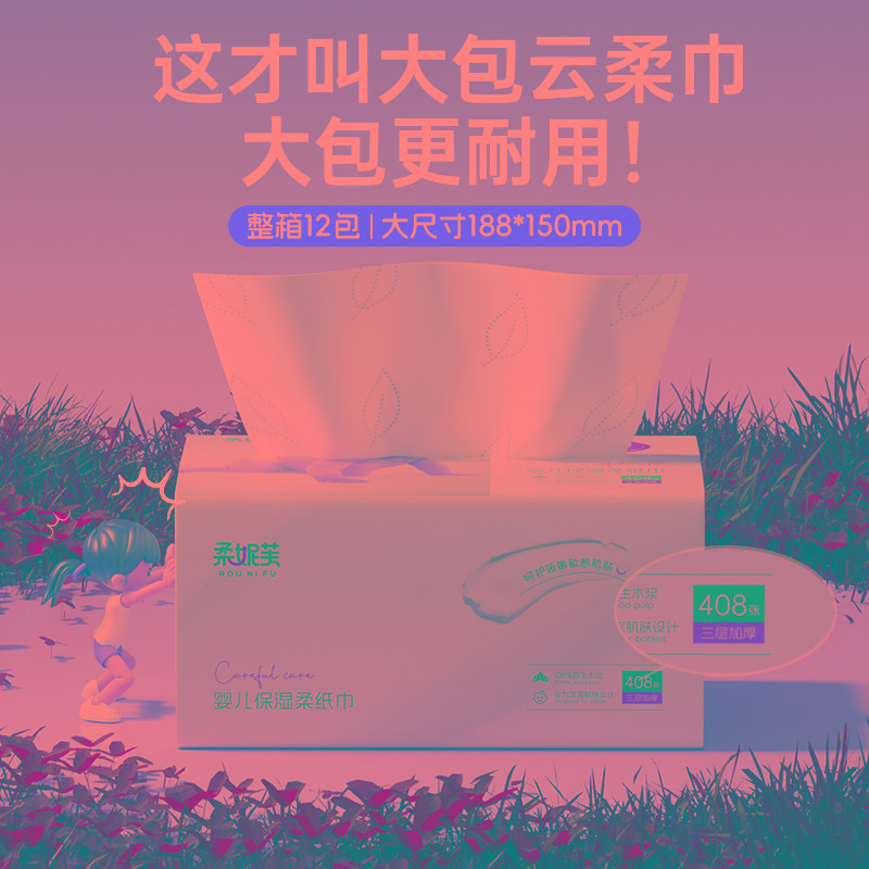 柔妮芙乳霜纸婴儿柔纸巾云柔巾新生宝宝保湿纸巾抽纸整箱12包