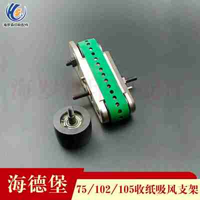 议价-海德堡印刷机配件海德堡CD102XL10575收纸减速皮带架收