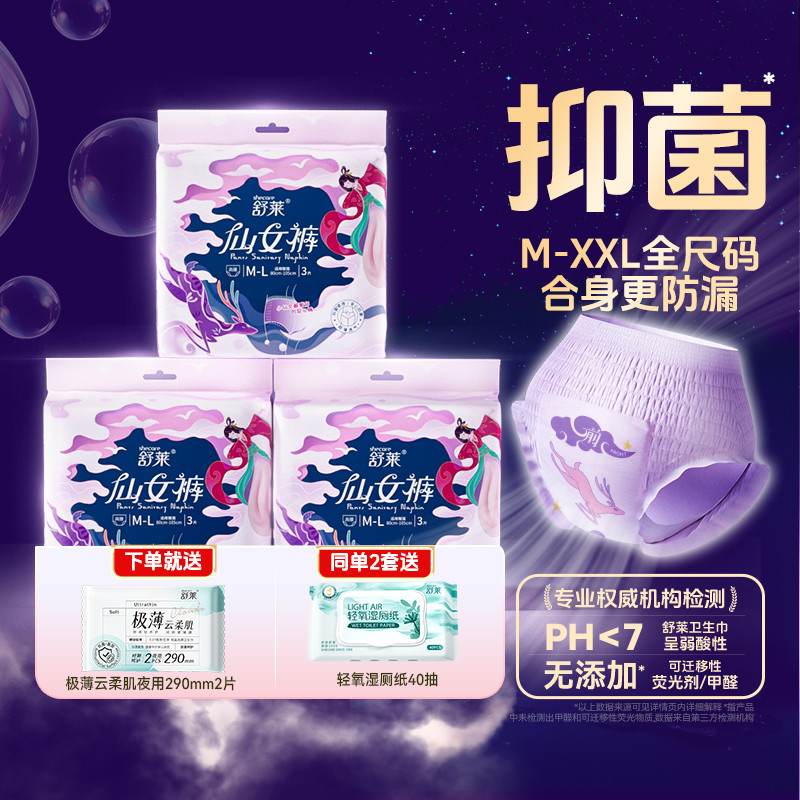 舒莱安睡裤大码抑菌透气仙女裤安心裤卫生巾防漏夜用防侧漏