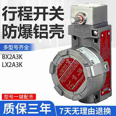 议价-同款徽龙不锈钢ELX防爆行程限位开关BX2A3K-A耐