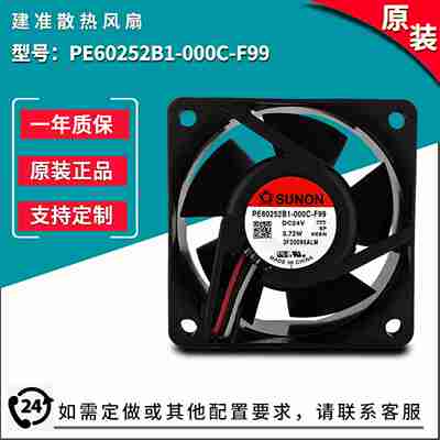 议价-PE60252B1-000C-F9924xV3.72W转6900RPM原装散热风扇