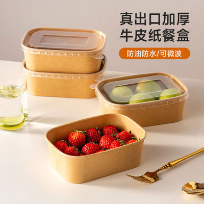 onlycook 进口320g牛皮纸打包盒长方形一次性饭盒带盖外卖快