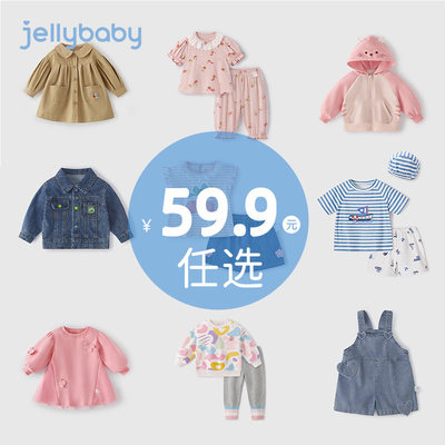 清仓[59.9元任选]杰里贝比jellybaby夏装女童男童夏2026新合集