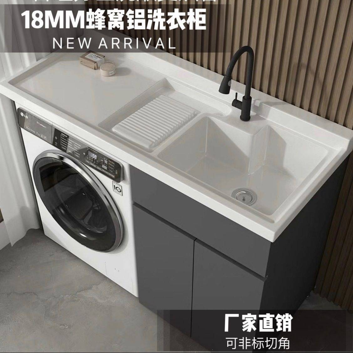 蜂窝板阳台洗衣机柜组合洗衣池高低台盆一体带搓板洗衣柜伴侣工厂