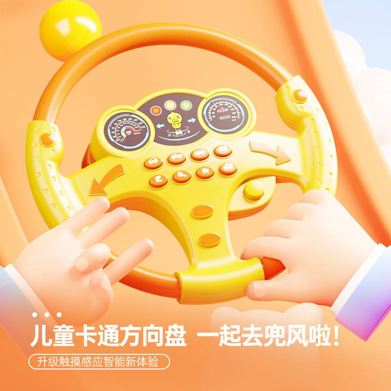 儿童早教益智方向盘玩具 汽车车载仿真模拟驾驶开车宝宝安抚玩具