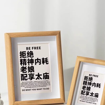 拒绝精神内耗老娘配享太庙相框
