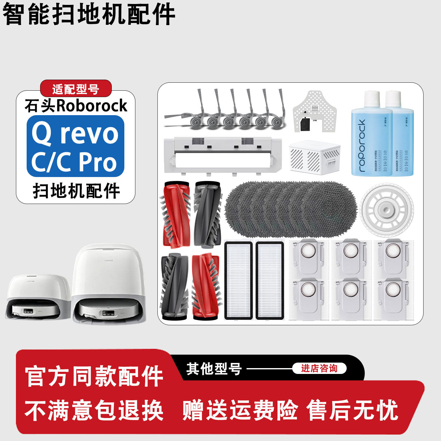 石头Qrevo C pro扫地机配件qrevo c pro滚边刷抹布清洁液尘袋耗材