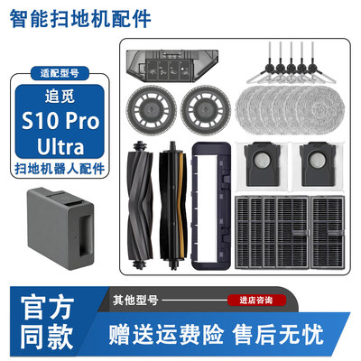 追觅S10ProUltra机械臂配件